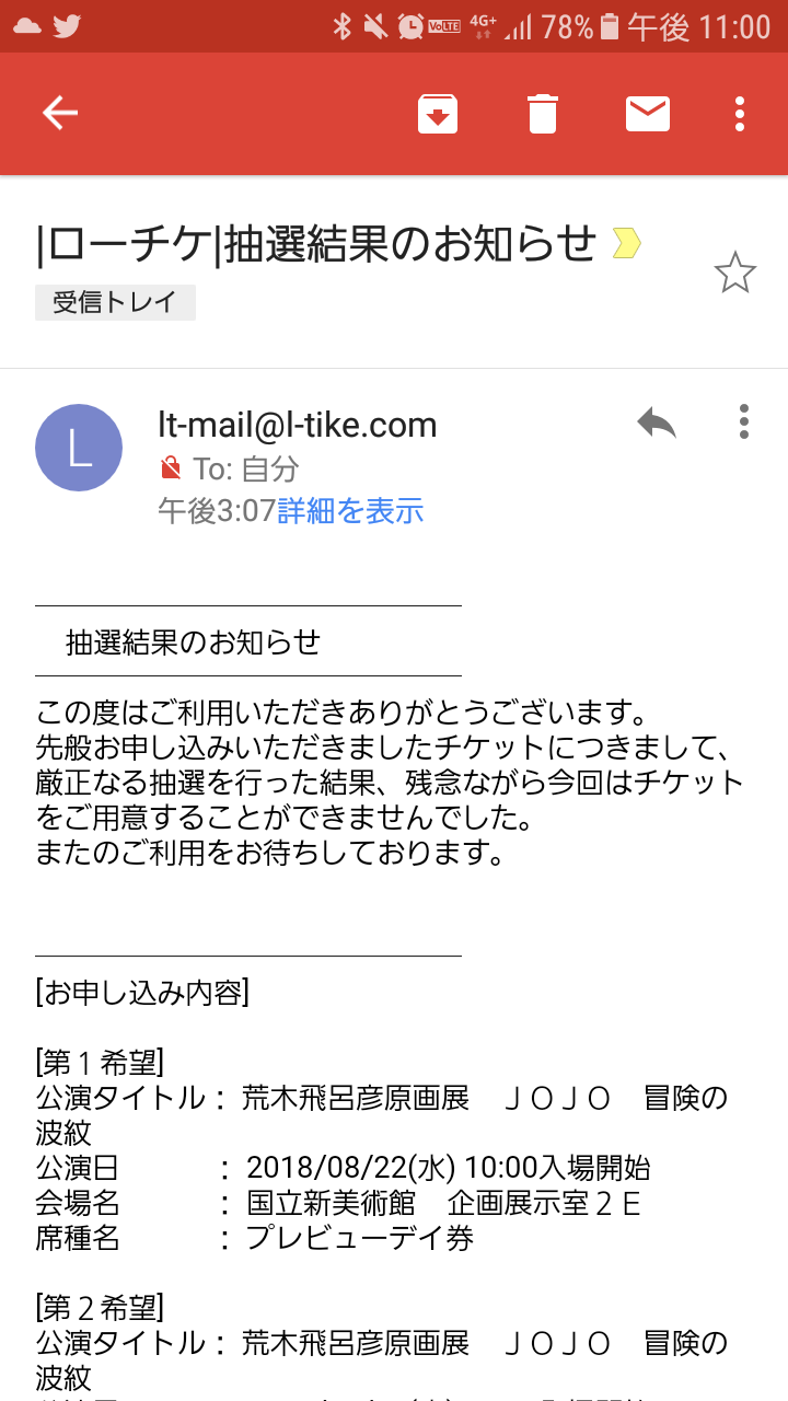 20180615_rakusen | やまぴーのちょっとだけ奇妙な冒険